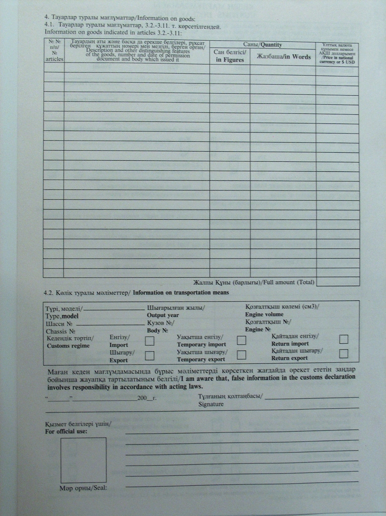 To fill the customs declaration of Kazakhstan